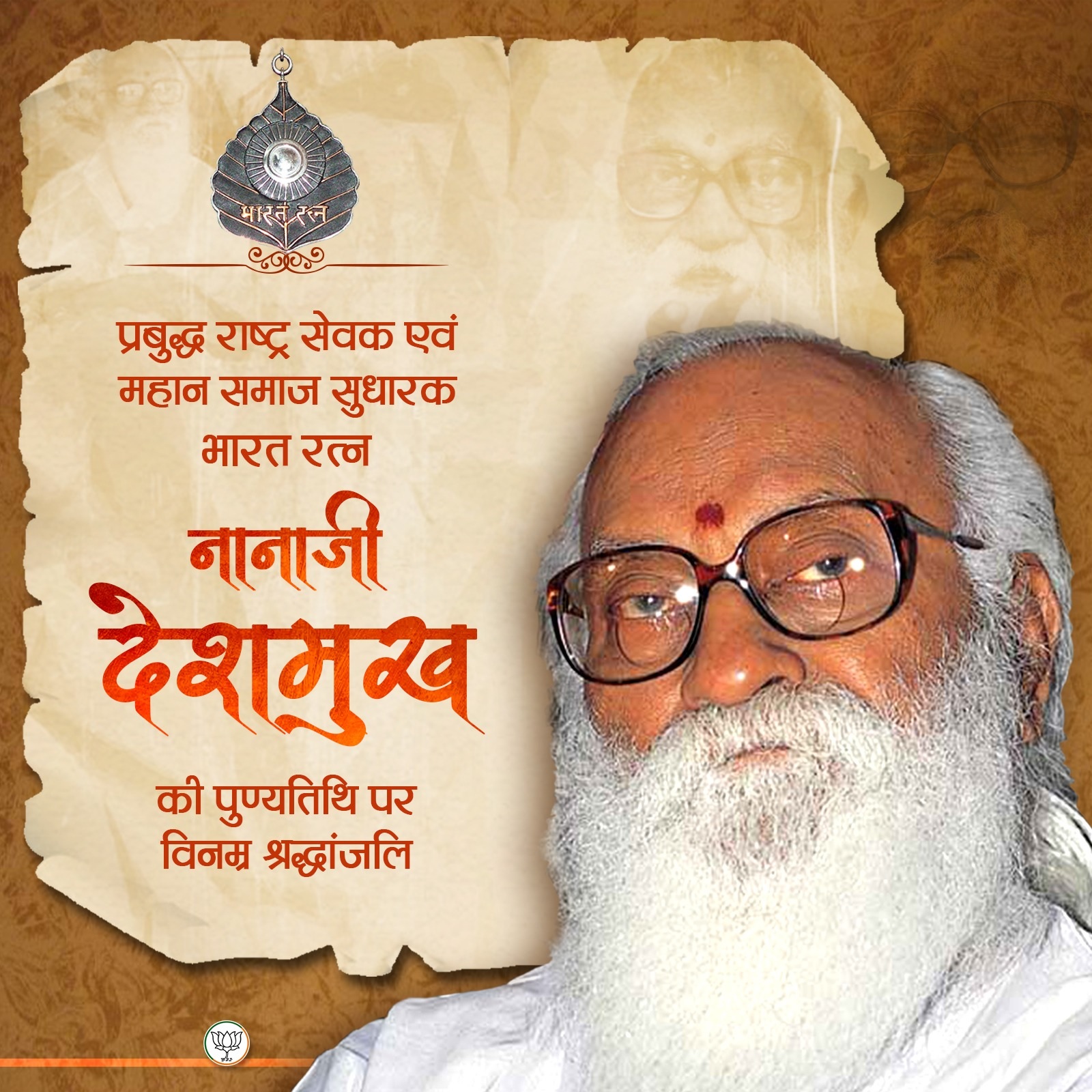 भाजपा ने पुण्यतिथि पर नानाजी देशमुख को श्रद्धांजलि अर्पित की - Divya Chinta